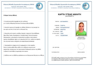 ΟΑΠ - Όμιλος Αντισφαίρισης Πετρούπολης - ΕΚΔΟΣΗ ΚΑΡΤΑΣ ΥΓΕΙΑΣ ΑΘΛΗΤΗ ...